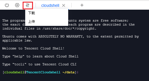 使用 CloudShell